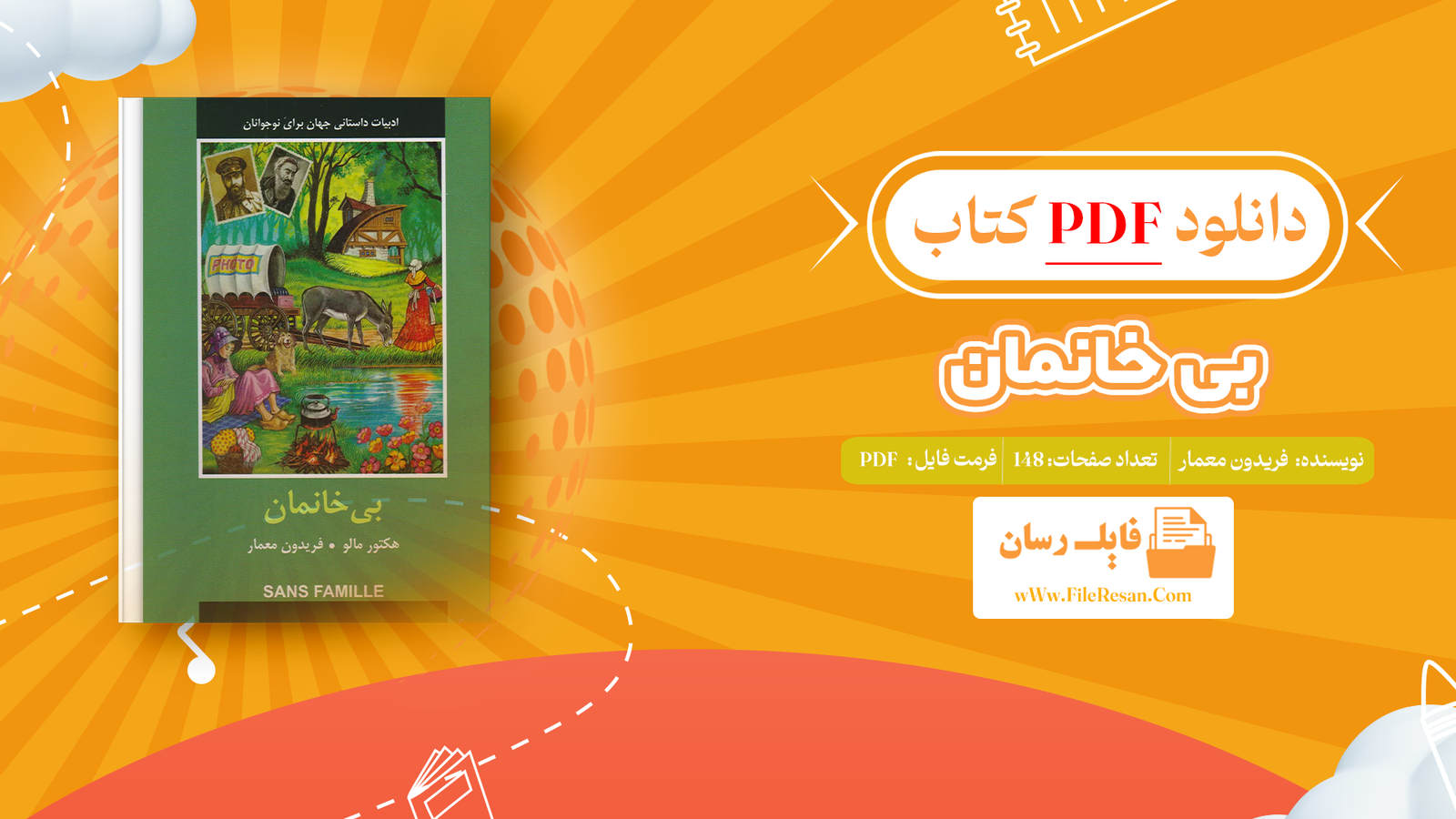 خرید و دانلود کتاب بی خانمان فریدون معمار pdf